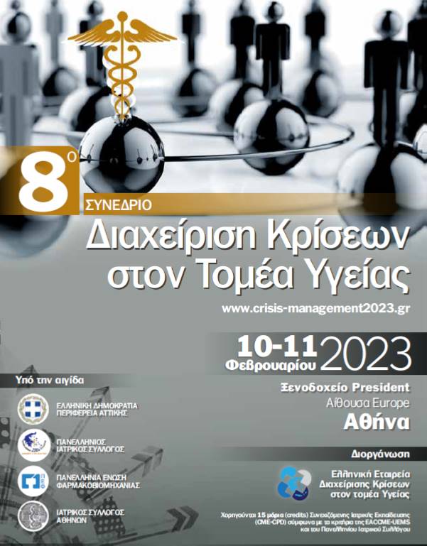 Διαχείριση Τραυμάτων Μυοσκελετικού Συστήματος σε Εμπόλεμη Περίοδο ...